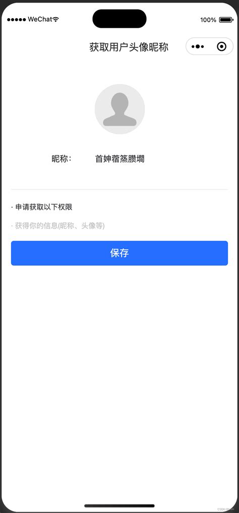 最新微信小程序获取头像昵称，直接用，uniapp获取微信小程序头像昵称微信小程序获取用户头像和昵称的接口 Csdn博客