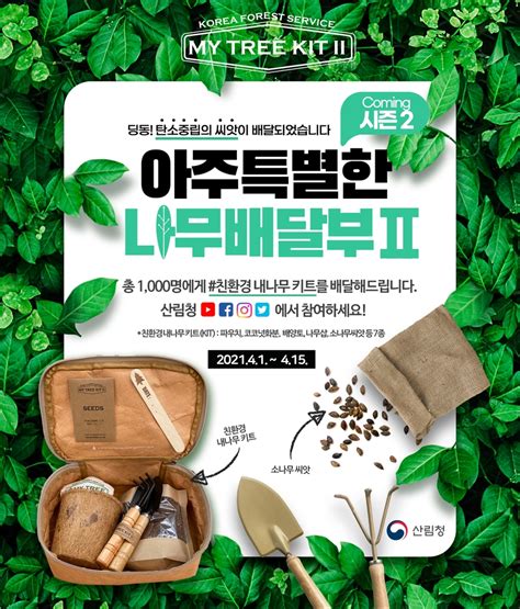 산림청 식목일 맞아 1천명에게 친환경 나무 심기 키트 배달 연합뉴스