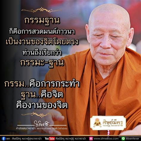 คติธรรมคำสอน พระวรงคต ศิษย์มีครู หลวงปู่ดู่หลวงตาม้า