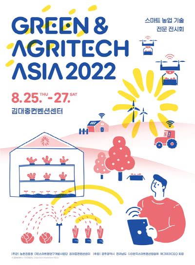 Ai·식물공장·드론 등 첨단농업 한눈에