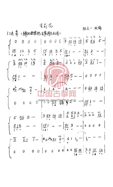 茉莉花 古筝谱 古筝曲谱网