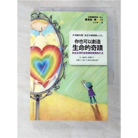 你也可以創造生命的奇蹟 來自全球的自我療癒實證與方法露易絲賀【t1／心靈成長c29】書寶二手書 蝦皮購物