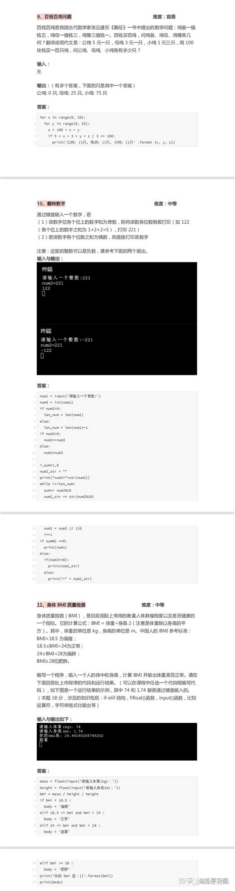 值得苦练的100道python经典练手题，（附详细答案）建议收藏 知乎