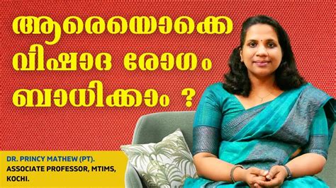 വഷദരഗ എലലവരയ ബധകകമ Dr Princy Mathew MTIMS Kochi