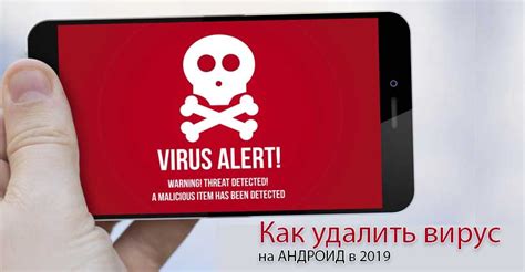 Как 100 удалить любой вирус на смартфоне или планшете Android