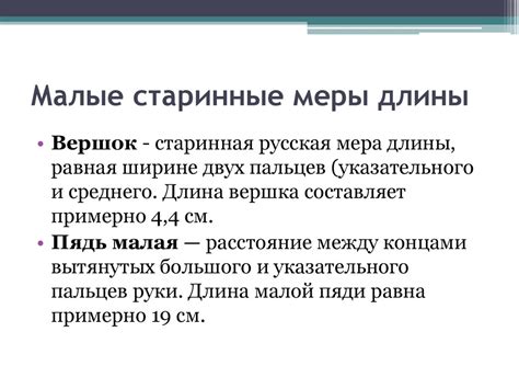 Древние меры длины презентация онлайн