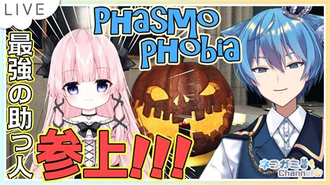 【phasmophobia】新マップに師匠をご案内する（予定）の枠【コラボ回】 Phasmophobia Youtube