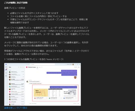 Microsoft Teams ：メッセージの添付ファイルにイメージプレビューが表示されるようになった Art Break Log