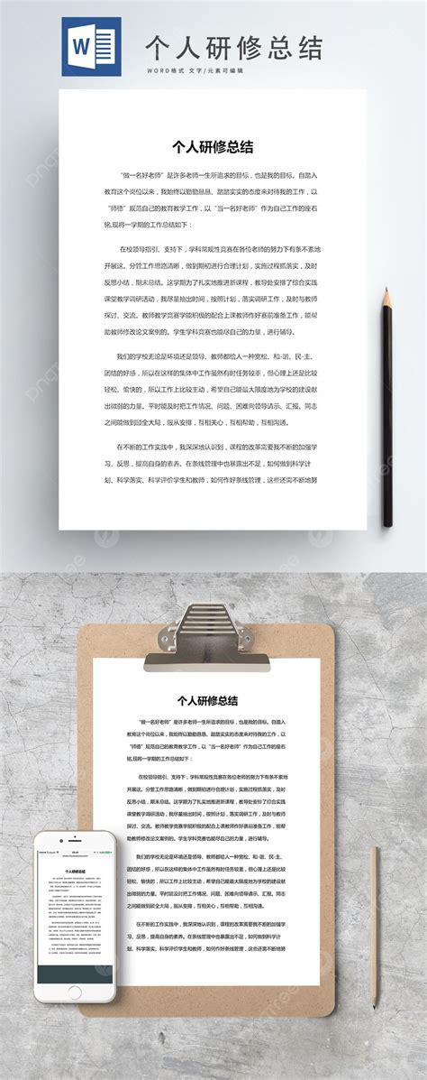 Personal Training Summary Word Template Template Download On Pngtree