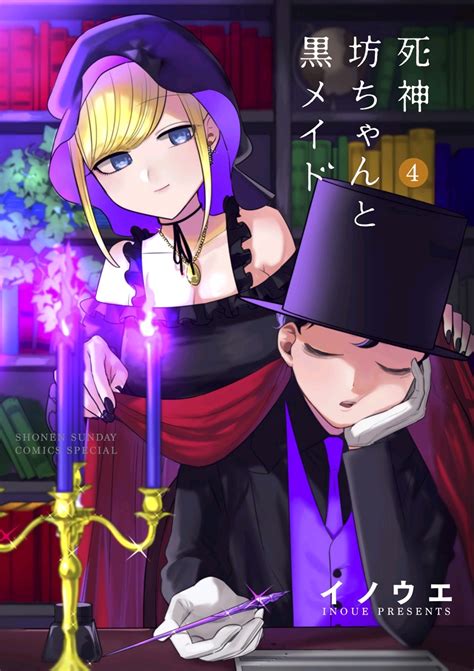 死神少爷与黑女仆 漫画封面已完结 哔哩哔哩