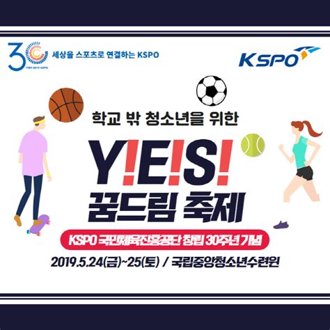 국민체육진흥공단 학교 밖 청소년 위한 건강한 스포츠 축제 개최
