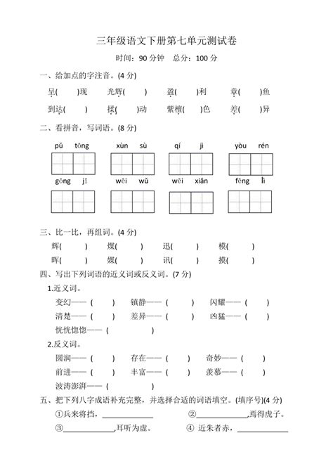 部编版语文三年级下册第七单元测试卷（含答案） 21世纪教育网