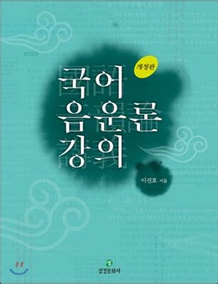 중고샵 국어 음운론 강의 예스24