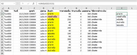 เปลี่ยนสูตรยากให้เป็นสูตรกล้วยๆ ด้วย Dynamic Array ใน Excel 365 Thep Excel