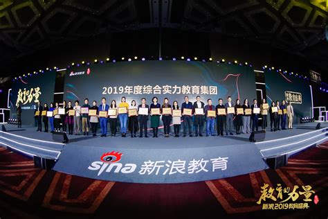 2019年度综合实力教育集团