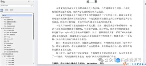 【含文档ppt源码】基于java的简历双向推荐高校毕业生就业信息系统 Csdn博客