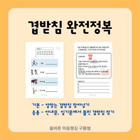 겹받침 완전정복 [만치] 만드는 치료사
