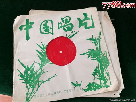 鲁南民间小调小寡妇上坟全套4面大薄膜唱片苍山县民间曲艺队演唱 老唱片 虎妹小店7788收藏 收藏热线