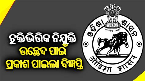 Odisha Govt Logo