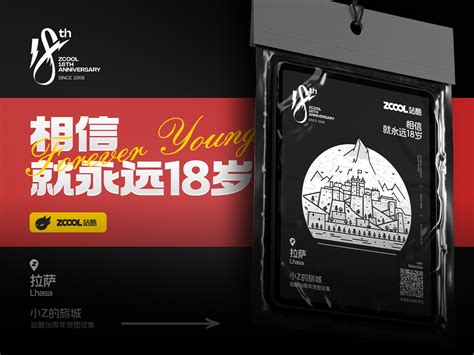 站酷18周年——永远年轻，永远不惧挑战！nolangao 站酷zcool