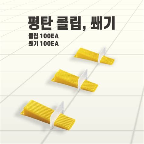 타일클립 신용 평탄클립 수평 쐐기 레벨링 이레툴