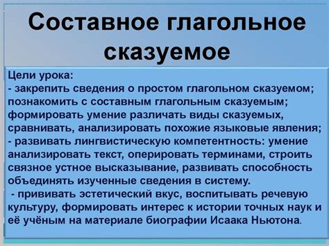 Составное глагольное сказуемое презентация онлайн