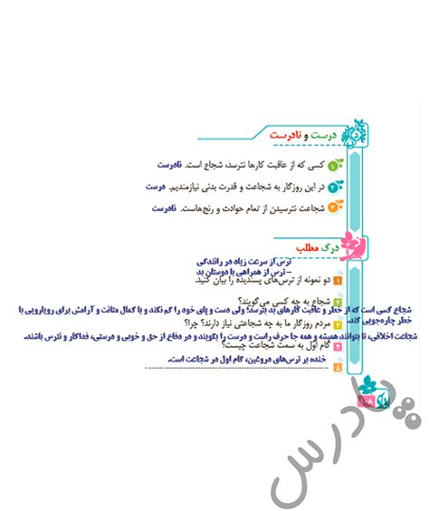 گام به گام درس 14 فارسی پنجم پادرس