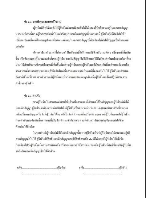 รับจัดทำนิติกรรมสัญญาทางแพ่ง หนังสือทวงถามหนี้ พินัยกรรม สัญญาซื้อขาย สัญญาเช่า ต่างๆ