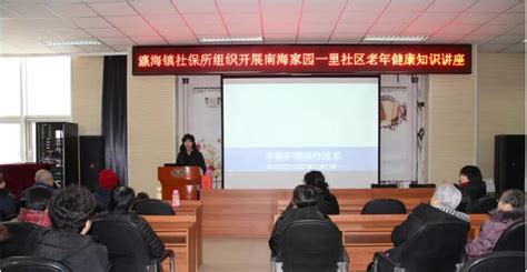 瀛海镇社保所举办社区老人健康知识讲座