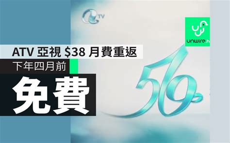 Atv 亞視 38 月費重生！app＋ Ott 電視盒 陳志雲《百萬富翁2018》 Unwirehk 香港
