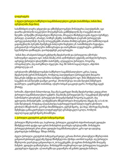 ქართულის ფილოლოგიის შესავალი Pdf