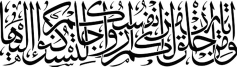 مخطوطة ومن اياته ان جعل لكم من انفسكم Png