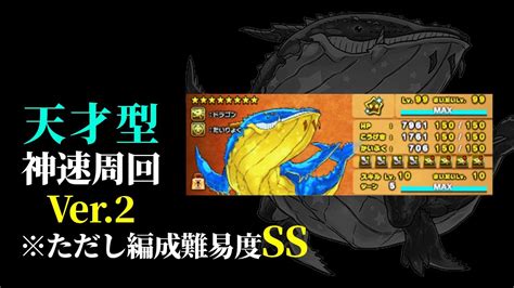【パズドラクロス】最速が塗り替わる！！天才型ウェルドール周回ver2！！ Youtube