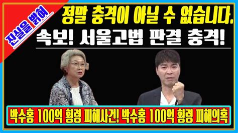 속보 서울고법 판결 충격 박수홍 100억 횡령 피해사건 박수홍 100억 횡령 피해의혹 93년생 박수홍 여자친구 때문