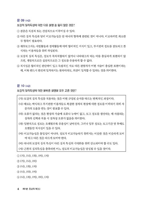 알라딘 미리보기 2024 황윤하 객관식 재무회계 1 중급회계