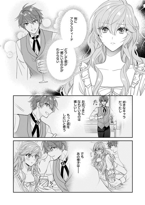 悪役令嬢は隣国の王太子に溺愛される 第45話 前編② 無料漫画詳細 無料コミック Comic Top