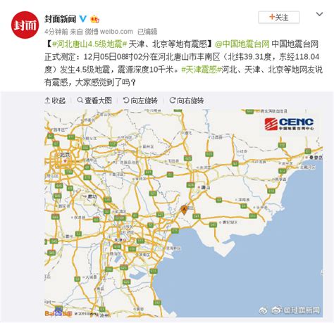 河北唐山发生45级地震 天津北京等地有震感手机新浪网