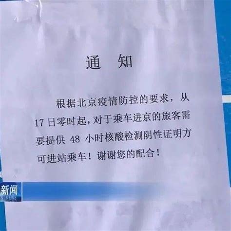 苍南动车站通知进京政策有变 南站