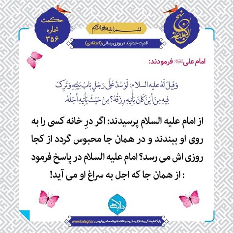 امام علی ع همان که مرگ و زندگی دست اوست روزی رسان هم هست عکس ویسگون