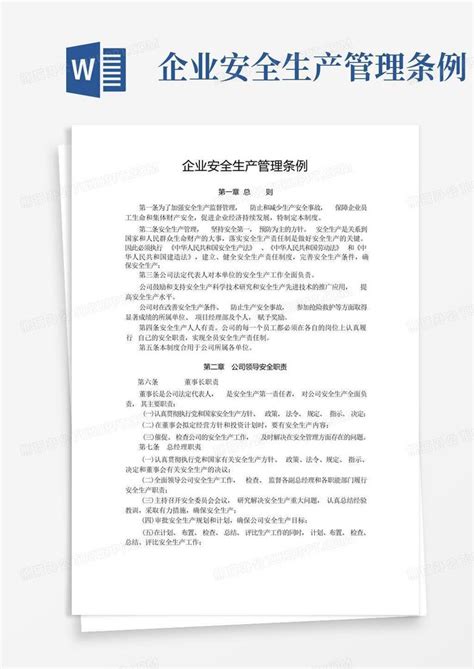 企业安全生产管理条例word模板下载编号lezonpjr熊猫办公