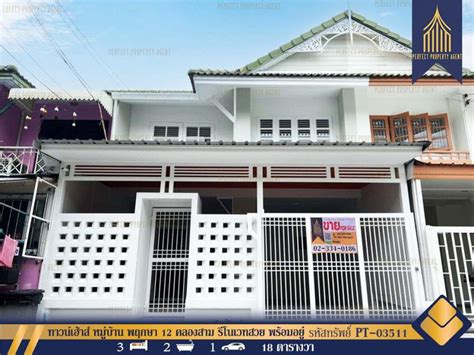 ทาวน์เฮ้าส์ หมู่บ้าน พฤกษา 12 คลองสาม รีโนเวทสวย พร้อมอยู่ 72 ตรม 18 ตร วา Ennxo