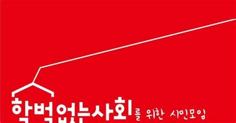 교육단체 광주송원초교에 일제식 지필평가 중단 촉구