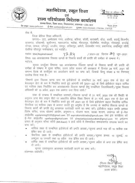 महानिदेशक स्कूल शिक्षा ने 100 आकांक्षात्मक विकास खण्डों के विकास