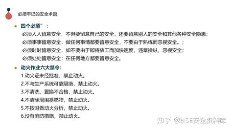 Ppt 【课件】企业员工行为安全守则（37页） 知乎