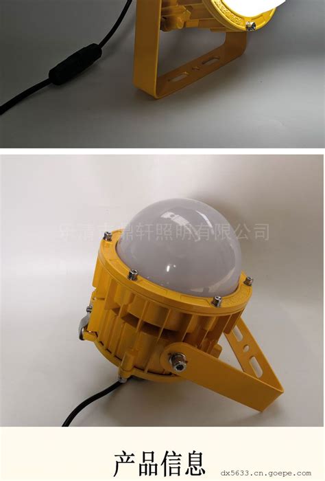 鼎轩照明led防爆灯30w50w可配应急式bfc8767 谷瀑goepecom