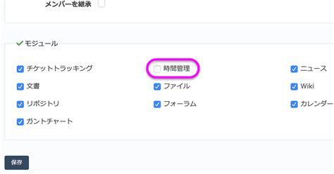 Redmineのチケット編集画面の「作業時間を記録」を非表示にする — Redminejp