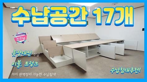 인테리어최주부 25평 좁은방 인테리어 옷장 대신 수납침대 추천 활용법 수납공간 17개 수납 끝판왕 Youtube