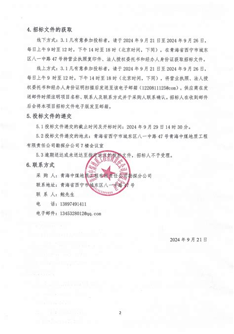 青海省茫崖市水文地质钻探工程劳务分包服务采购项目招标公告 中国煤炭地质总局青海煤炭地质局
