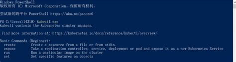 使用kubectl连接远程Kubernetes k s 集群 阿里云开发者社区