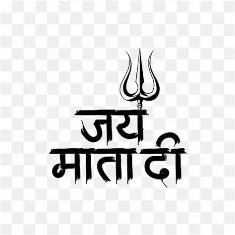 Jai Mata Di Free Stylish Text Png Artofit